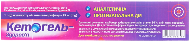 Ketogel-Zdorovye gel 25 mg/g tube 100 g Кетогель-Здоровье гель 25 мг/г ...